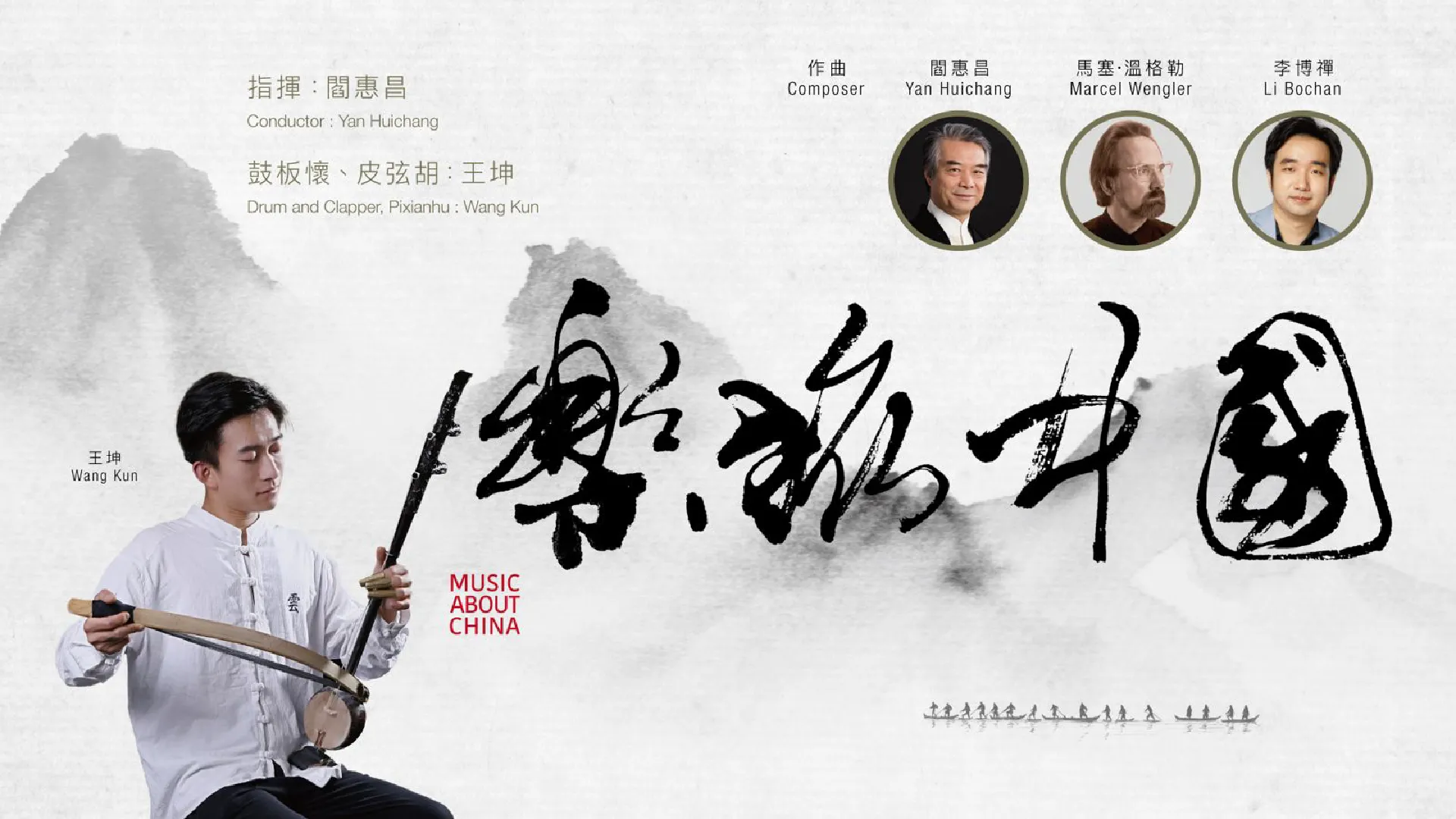 Hong Kong Chinese Orchestra—Music About China - The 54th Hong Kong Arts ...